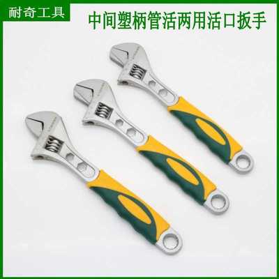 12寸沾塑柄活扳手中间柄管活两用活口管钳活动胶柄镀铬活络扳工具