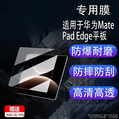 适用于华为MatePad Edge平板贴膜鸿蒙二合一平板电脑保护膜14.2英寸屏幕膜MatePadEdge非钢化膜防刮花高清