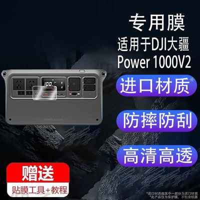 适用于DJI大疆Power 1000V2钢化膜Power500保护膜大疆1000 V2无人机超级快充电宝贴膜AR屏幕膜移动电源玻璃膜