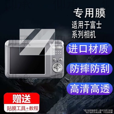 适用于富士ax560相机钢化膜F55/z808/z81屏幕膜s2500/x30/xp10保护膜t500/VA105/a820贴膜a8200/A600防爆防刮