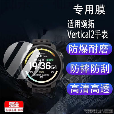 适用于颂拓Vertical2手表钢化膜松拓Vertical屏幕膜Vertical2/Ocean 保护膜松拓9玻璃膜VerticalSolar手表膜