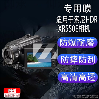 适用于索尼HDR-XR550E相机贴膜XR520E/XR500E摄像机保护膜手持摄录一体机HDR-XR350E屏幕膜非钢化膜防刮花
