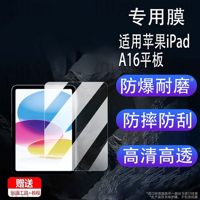 适用于苹果iPad A16平板贴膜2025款第11代平板电脑iPad Pro M4保护膜iPad Pro M4屏幕非钢化AR高清iPad10代