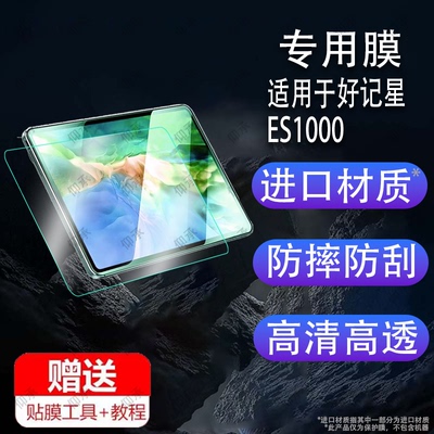 适用于好记星es300学习机贴膜ES1000/M1200/M600保护膜P108/S8/P13A平板屏幕膜ES300/E156/E13网课家教非钢膜