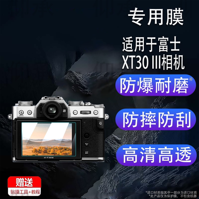 适用于富士XT30 III相机钢化膜FUJIFILM X-T30 III三代数码相机保护膜全覆盖高清防爆防指纹刮花玻璃屏幕贴膜