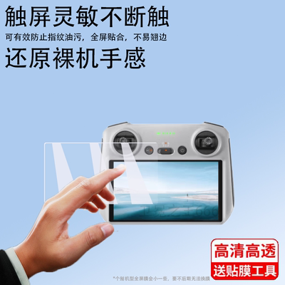 适用于大疆Matrice3D/3TD钢化膜Mini3御3T膜mini4Pro保护膜RC2/Air3遥控器膜Mavic3Classic屏幕膜DJI RC机场2