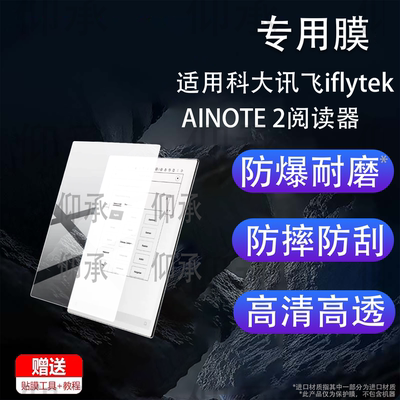 适用科大讯飞iflytek AINOTE 2阅读器贴膜ainote2电子墨水屏保护膜10.65寸平板屏幕非钢化膜飞蝉翼AR电纸书套