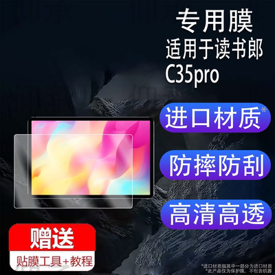 适用于读书郎C35pro学习机钢化膜新25款C35pro屏幕膜12.35寸读书郎C35学习平板镜头保护膜类纸膜高清贴膜包壳