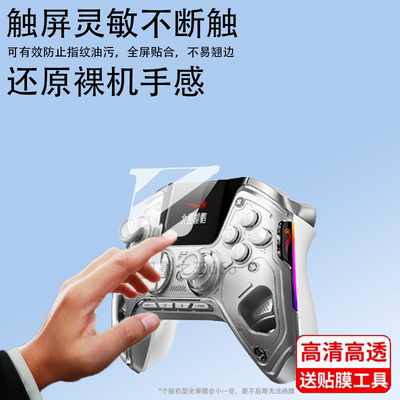 适用于北通鲲鹏50手柄贴膜BTP-KP50A智能游戏手柄保护膜黑神话悟空PC蓝牙无线手柄屏幕膜NS鸣潮Pro非钢化膜