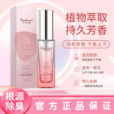 百诗曼止汗露留香干爽去异味腋下