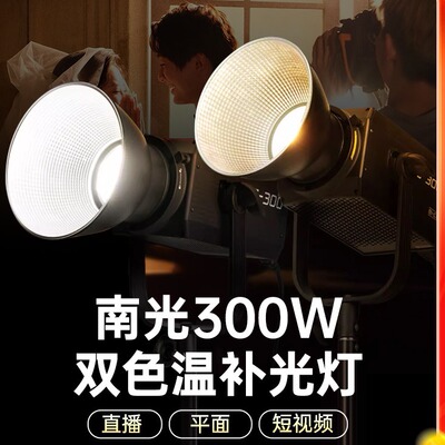 Nanlite南光FS300B补光灯LED常亮灯主播美颜直播间专用