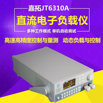 嘉拓JT6315A高性能可编程直流电子负载仪500V/30A/300W电子负载仪