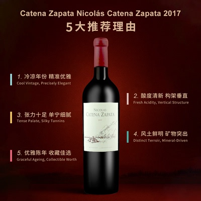 阿根廷卡帝娜尼古拉斯干红葡萄酒2017 Catena Zapata Nicolas