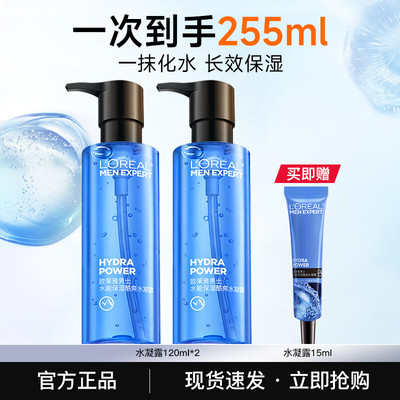 欧莱雅男士水凝露爽肤水补水保湿清爽不油润肤脸部护肤品夏季正品