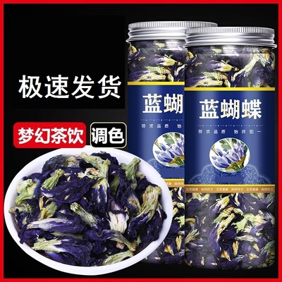 速发新货正蝴蝶品蓝花茶500g干蝶豆花50g奶茶店烘焙店专用蓝色妖