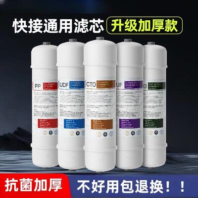 净水器快接滤芯 超滤膜PP/UDF/CTO/UF/T33 超滤机阻垢滤芯套装