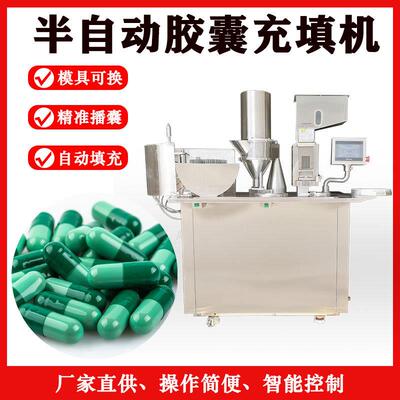 粉末微丸胶囊灌装机粉胶囊填充机半自动胶囊填充机新款水平出料