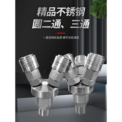 304不锈钢C式自锁快速接头二插圆二通SMV气动空压机三插圆三通SMY