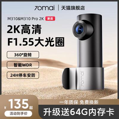 70迈行车记录仪M310Pro2K高清夜视汽车载停车监控2025新款免走线