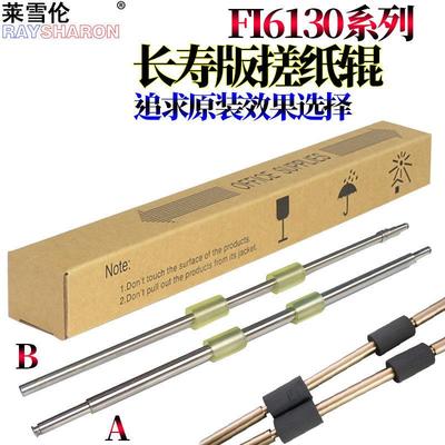 适用 富士通fi 6130 6230 6125 zl 6225 6140 6240 z 走纸轮 出纸
