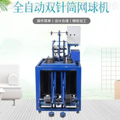 RUU自动双针筒网球网球机厨全清洁球网 机械房织机网机厂家