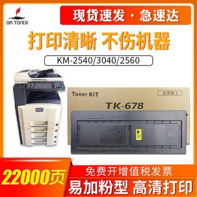 适用京瓷TK-678粉盒KM2560 3060 300i碳粉盒墨粉打印机复印机京瓷