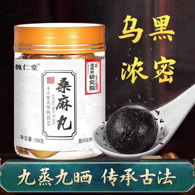 【桑麻丸】正宗桑叶黑芝麻丸九蒸九晒养生醇香有嚼劲传承古法