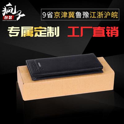 T1型钱包盒纸条MVT箱 包装扁平方形长长纸递箱打包快纸箱子