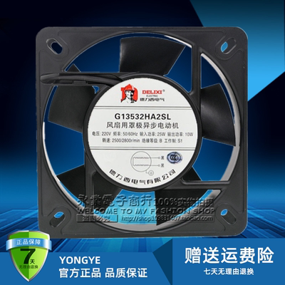德力西轴流风机135*135*32机柜散热风扇G13532HA2SL/BL电柜排风扇