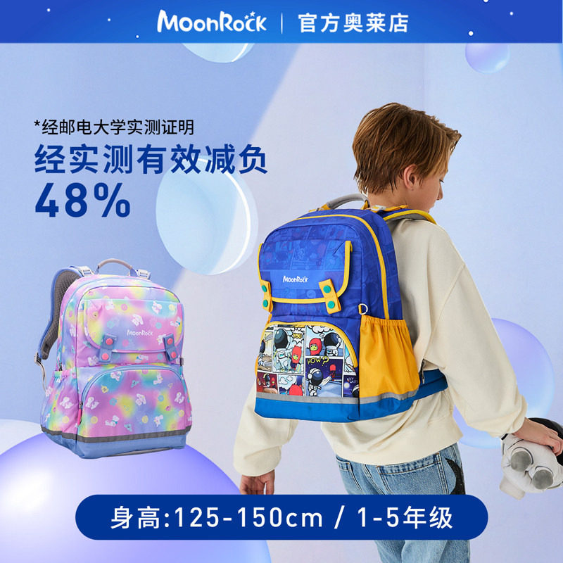 MoonRock梦乐儿童书包一至五年级护脊减负减重小学生双肩背包