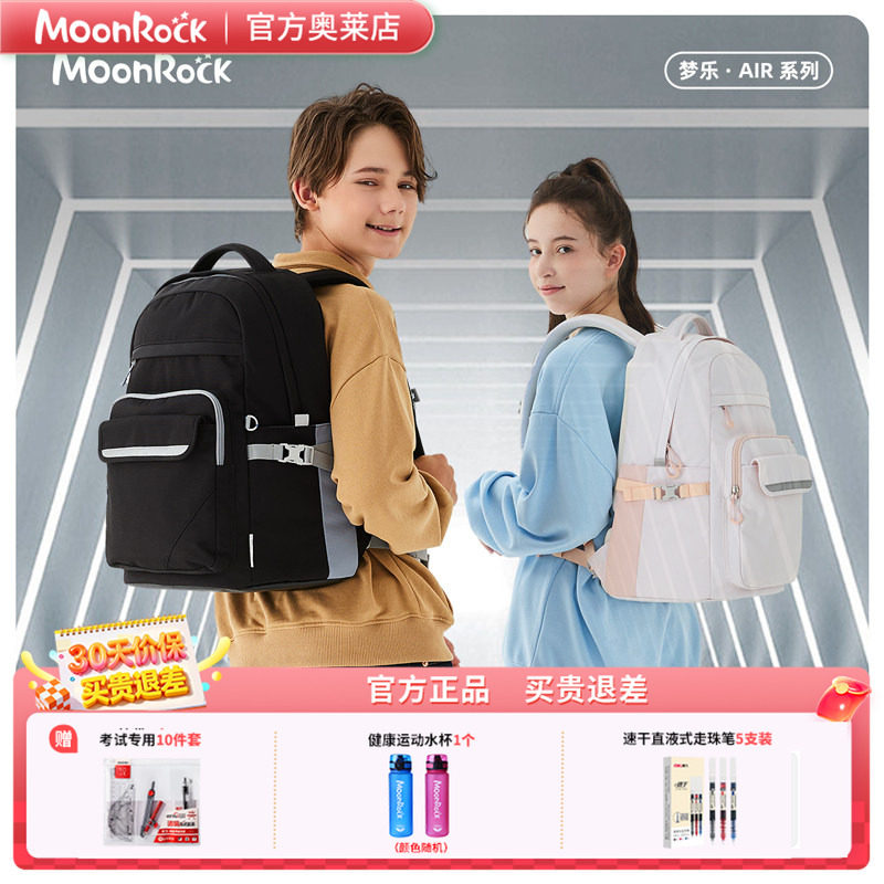 MoonRock 初高中生学生双肩包32L大容量减负防泼水时尚书包