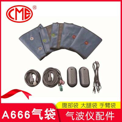 CME气波仪理疗仪配件CB-A腰带大小腿带气压管淋巴仪腹部带气袋