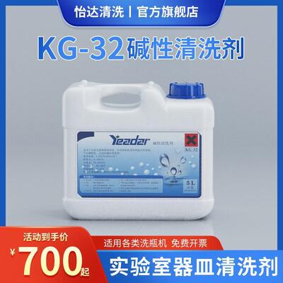 KG-碱性清洗剂玻璃器皿清洗液实验室器皿清洗机专用清洗剂L