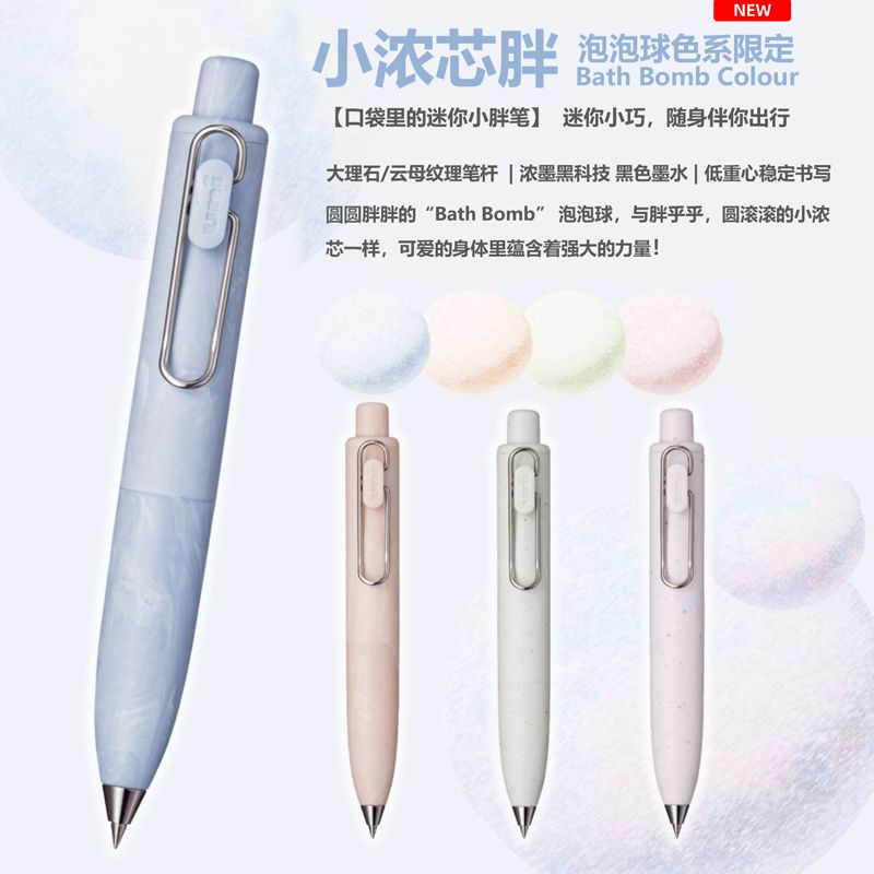 文具大赏uni三菱UMN-SP小浓芯胖泡泡球新色迷你口袋笔胖嘟嘟中性