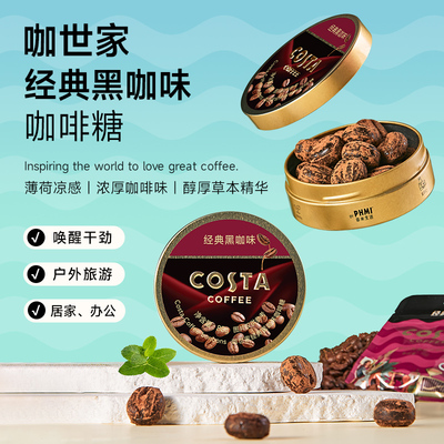 【AYUKO】Costa冰咖啡糖特浓提神黑咖开车咖啡味提神犯困润喉糖