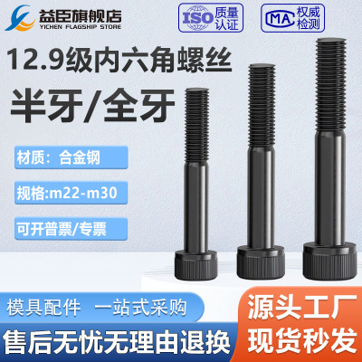 杯头螺丝12.9级内六角螺丝黑色高强度螺栓M22-30*长度30-600mm