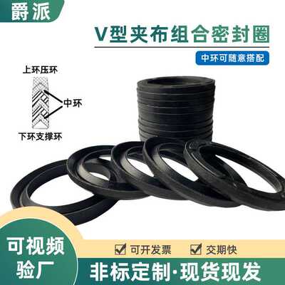 （DTO）现货V型夹布密封圈油封各种尺寸规格也可异型制作多种材质