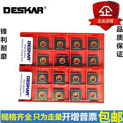 DESKAR戴斯卡四方数控刀片SNMG120404 SNMG120408 LF3018铸铁车刀