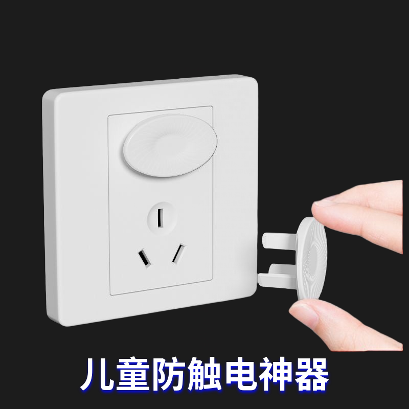 新房装修家用插孔防护插座保护盖防尘防潮儿童防触电安全塞