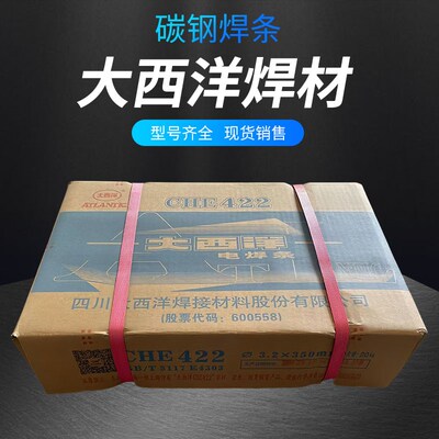 大西洋CHE422/J427/J506/J507R结构焊条E4303 4315 5015 7018碳钢