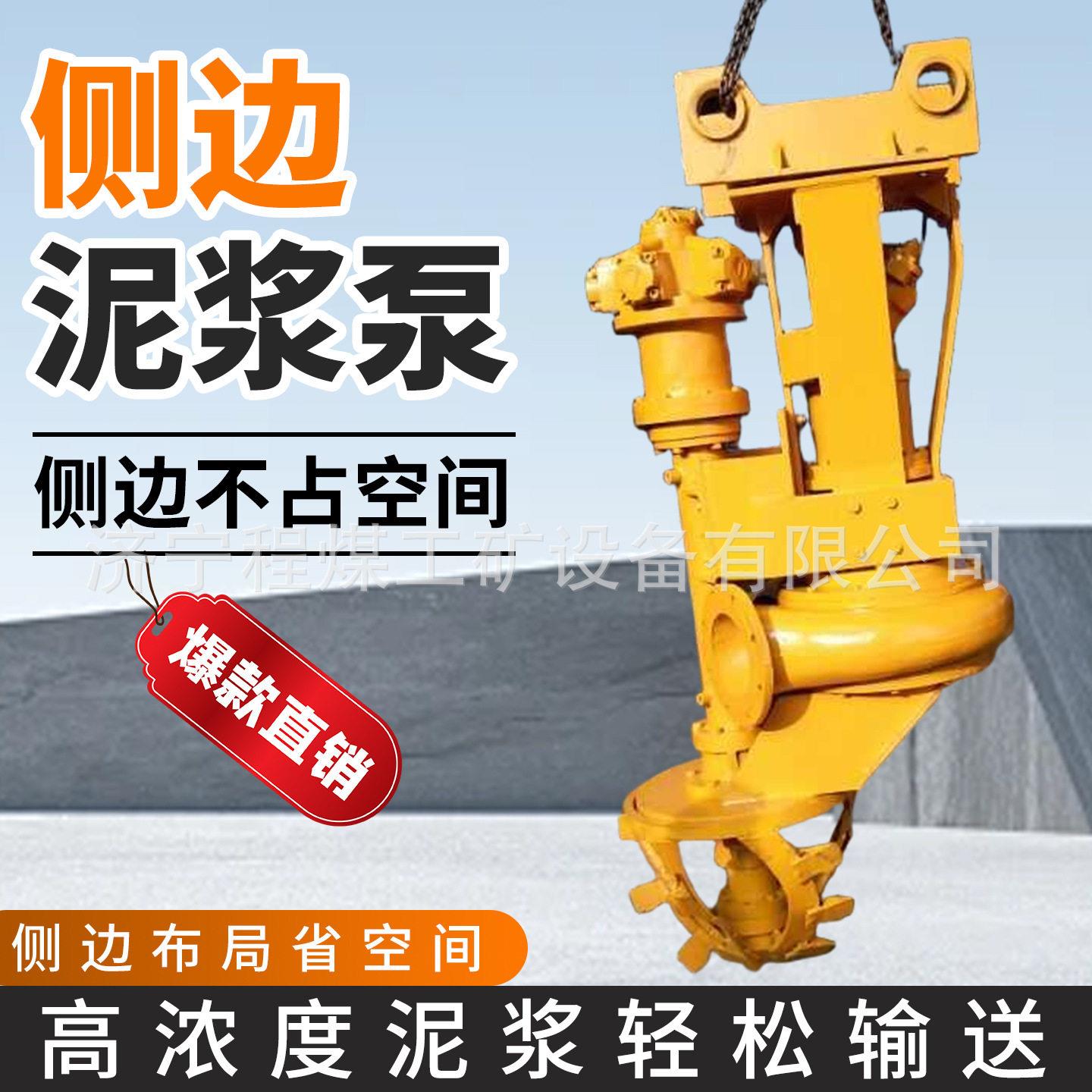 侧边泥浆泵河道清淤浓度抽泥抽沙泵渣浆泵双侧搅拌侧边泥浆泵