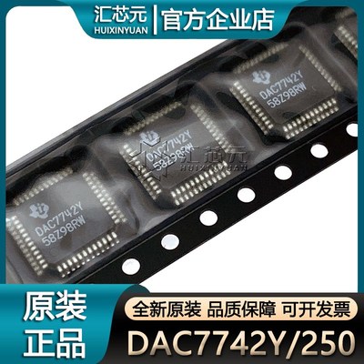 优选DAC7742Y/250 DAC7742Y LQFP-48 数模转换器芯片 全新原装