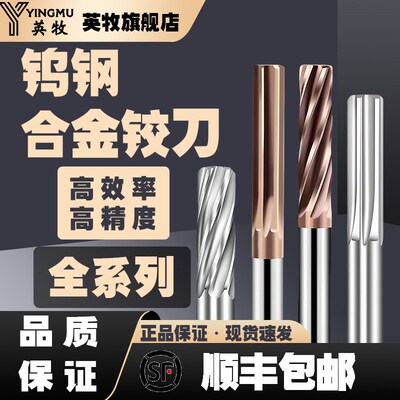 钨钢合金铰刀10.01 10.02 10.03 10.04 10.06 10.07 10.08 10.09
