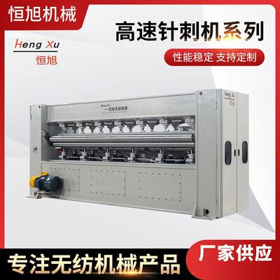 厂家供应针刺机无纺机械2米高速刺毛机 HX-ZCJ-003针刺机无纺布