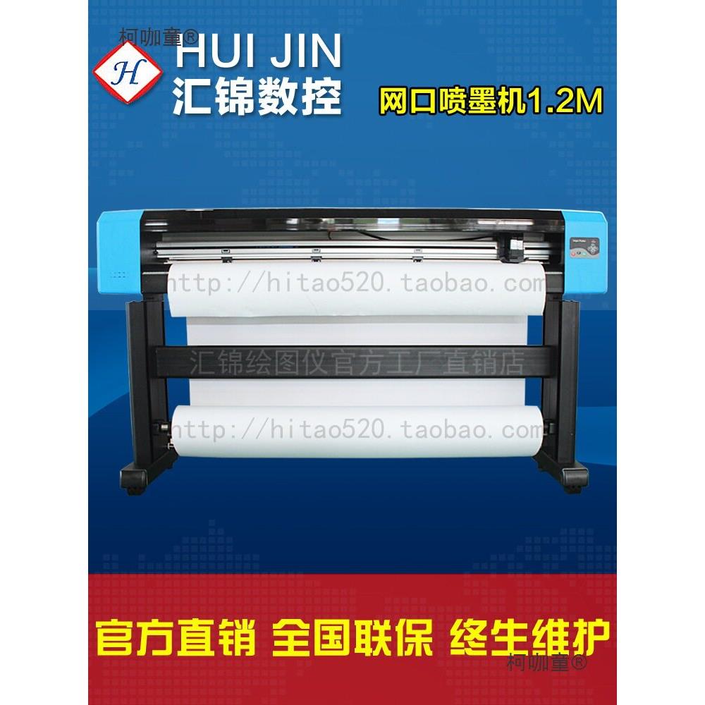 汇锦 喷墨服装绘图仪纸样打印机家具标识制版打版机唛架麦太保