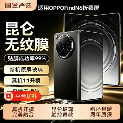 适用OPPOFindN6钢化膜find n5手机膜折叠屏OPPOfindn5新款防爆高清钢化findn3外屏全屏n5外抗指纹贴膜