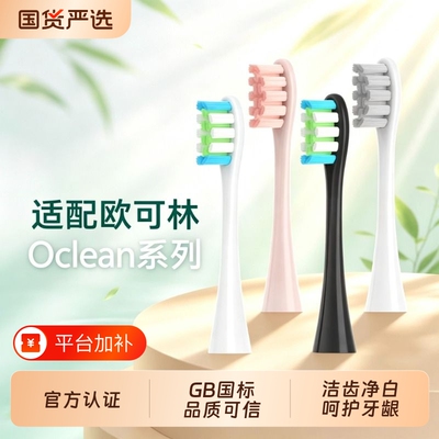适配欧可林电动牙刷头