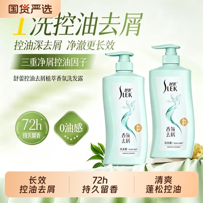 舒蕾香氛去屑洗发露72h持久留香控油蓬松清爽洗头膏正品男女