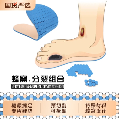 糖尿病足专用鞋垫可拆卸