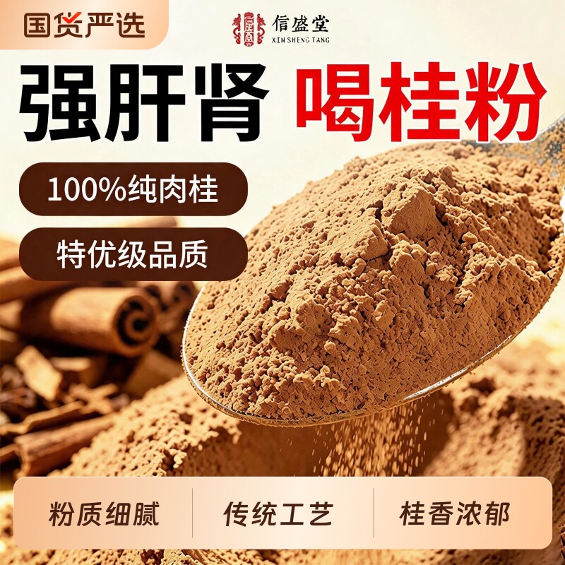 特级肉桂粉广西野生纯肉桂食用中药材搭姜黄粉咖啡专用官方旗舰店